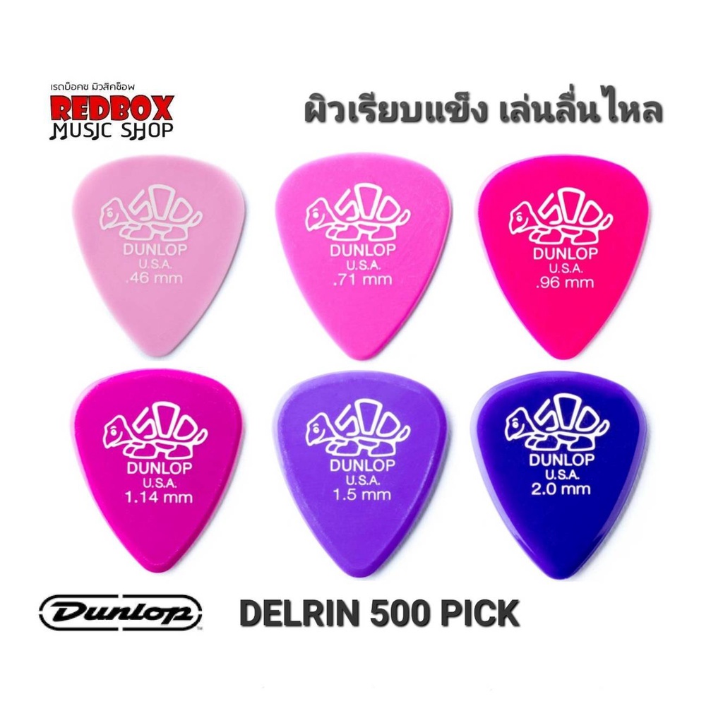 [USA แท้ 100%] PICK Jim Dunlop DELRIN 500 Standard ปิ๊กกีตาร์ผิวแข็ง ...