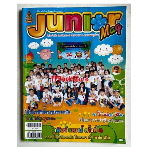 Junior Mag ปีที่2 ฉบับที่24 เดือนกรกฎาคม 2549 | Shopee Thailand