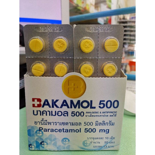 บาคา มอล (แบบแผง) set ละ3แผง รวม30เม็ด *พารา เซตามอล *ยาสามัญประจำบ้าน ...