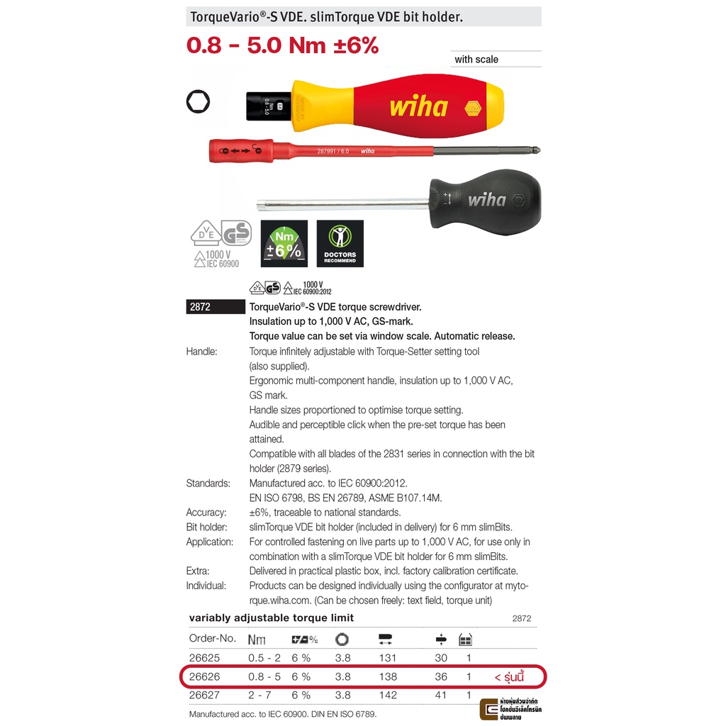 Wiha 2872 TorqueVario-S Electric VDE ไขควงแรงบิด Torque Driver 0.8-5.0 Nm ±6% ฉนวนกันไฟฟ้า 1000V ...