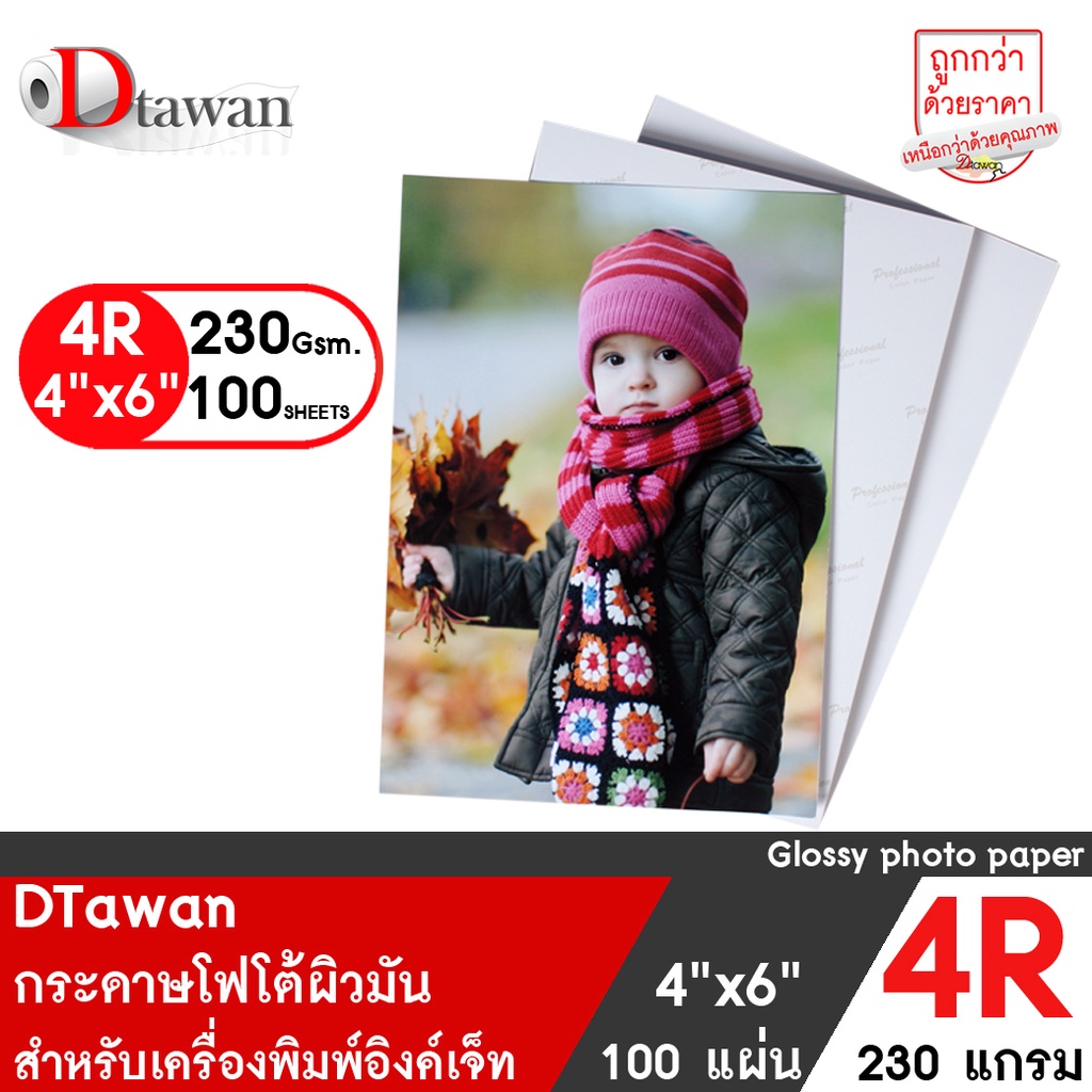 DTawan กระดาษโฟโต้ผิวมัน 4R 4x6 นิ้ว 230g. จำนวน 100 แผ่น กระดาษพิมพ์ภาพ แบบเคลือบเงา สำหรับ ...