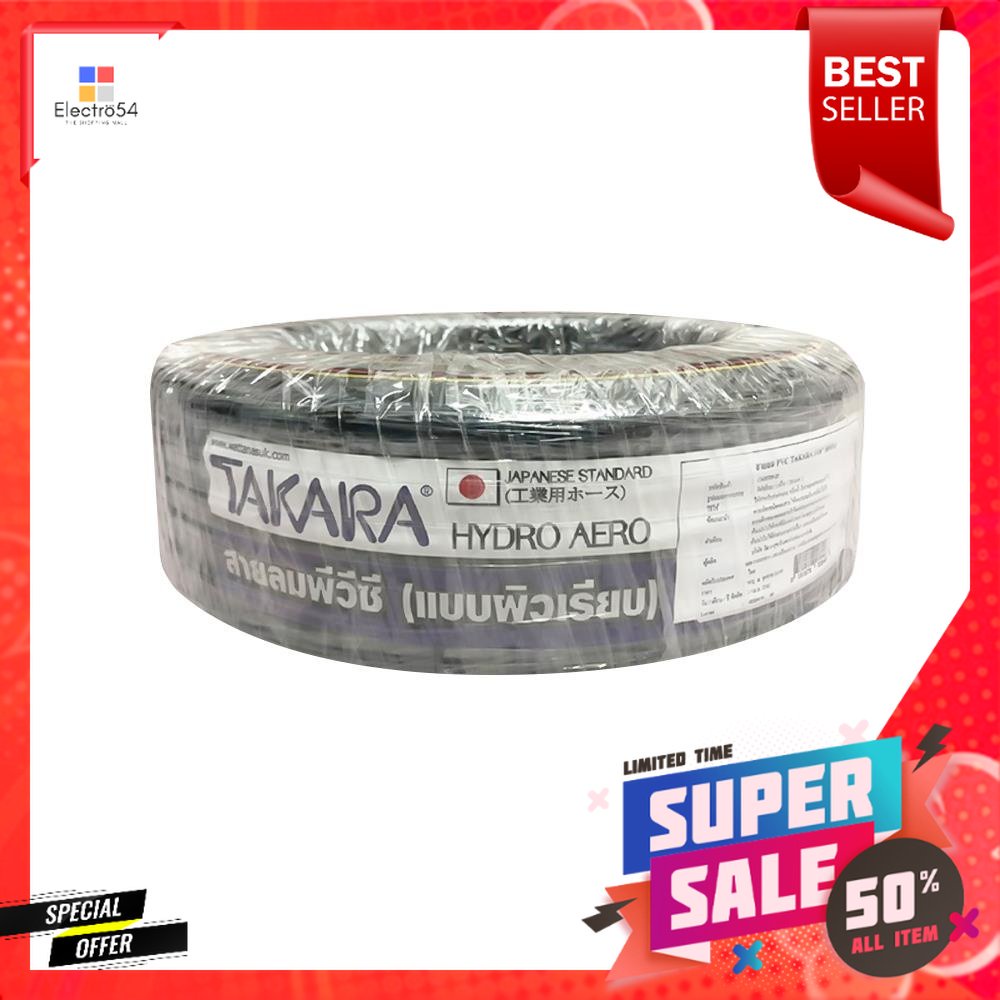 สายลม PVC TAKARA 5/16 นิ้ว 8 มม. x 20 ม.PVC COMPRESSED AIR HOSE TAKARA ...