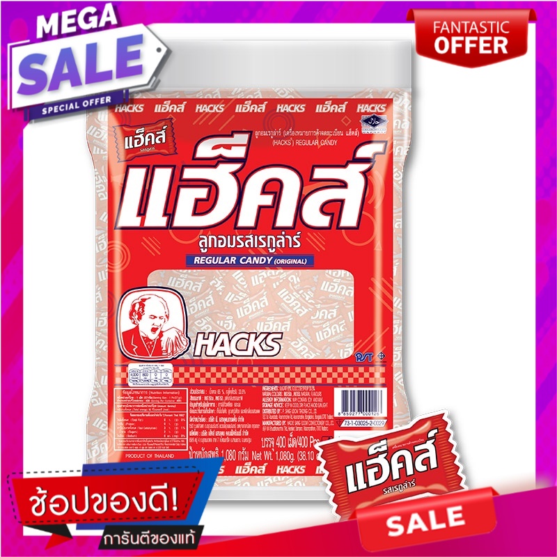 แฮ็คส์ ลูกอม รสเรกูลาร์ แพ็ค 400 เม็ด Hacks Regular Candy Original x ...
