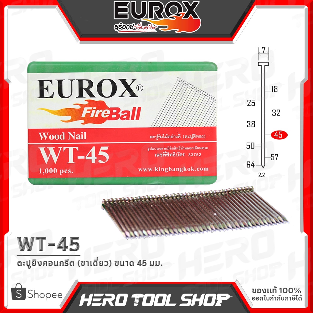 EUROX ตะปูยิงไม้ ลูกแม็ก ปืนลม ชนิด ขาเดี่ยว(งานหนัก, ทรง T) รุ่น WT45 (ขนาด ยาว 45 มม., 1000ตัว ...