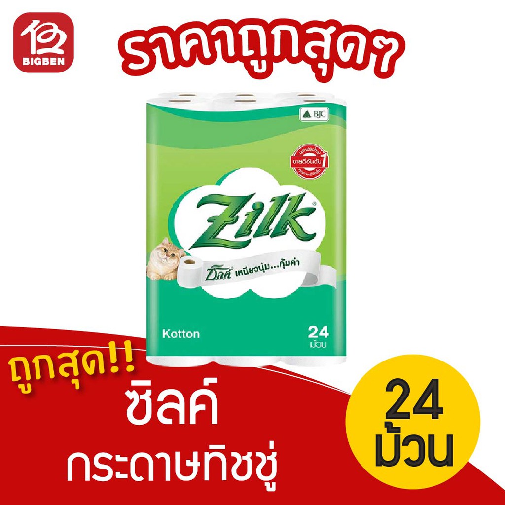 [ 1 แพ็ค ] Zilk ซิลค์ คอตตอน กระดาษชำระ 24 ม้วน | Shopee Thailand