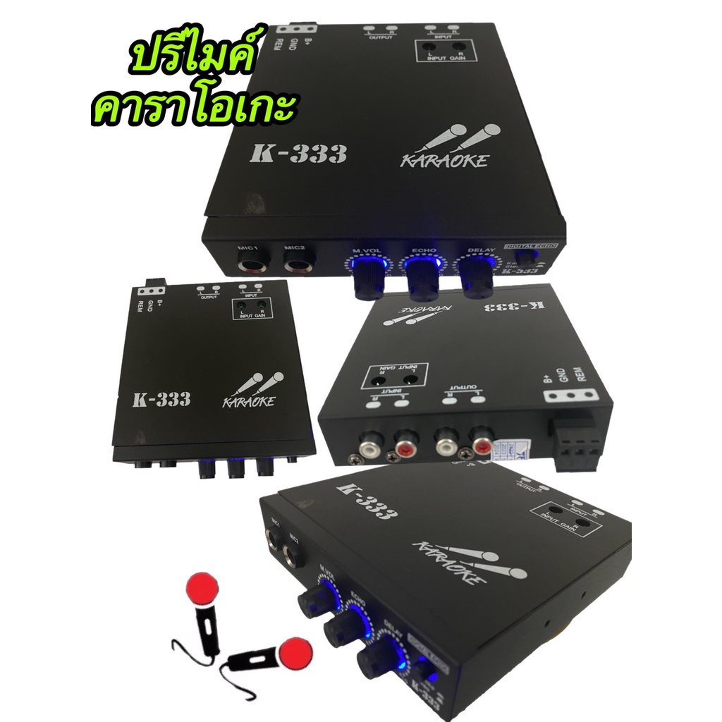 ปรีแอมป์ K-333 ปรี ปรีรถยนต์ ปรีไมคค์รถ ปรีไมค์ ปรีคาราโอเกะ เลือกปรับ ...