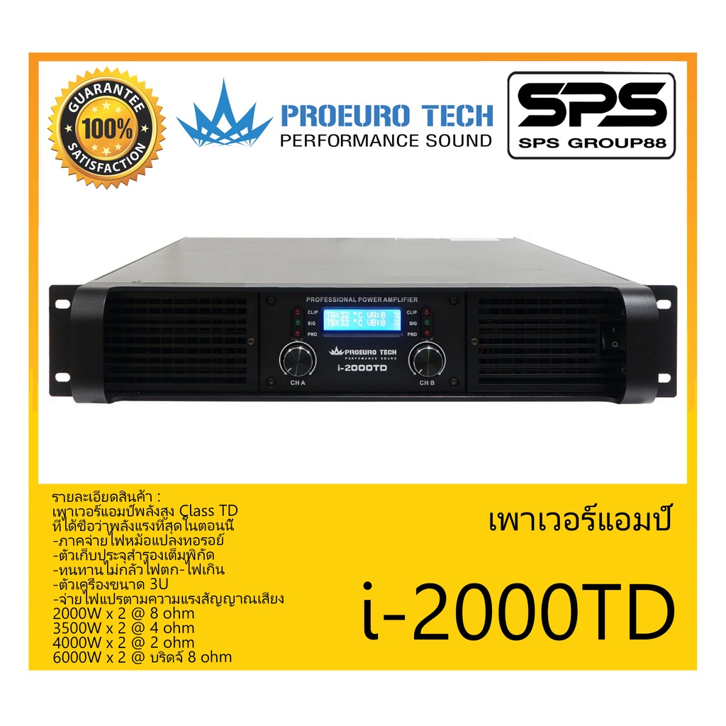 POWER PA เพาเวอร์ พีเอ พาวเวอร์แอมป์ รุ่น i-2000TD ยี่ห้อ Proeuro Tech ...