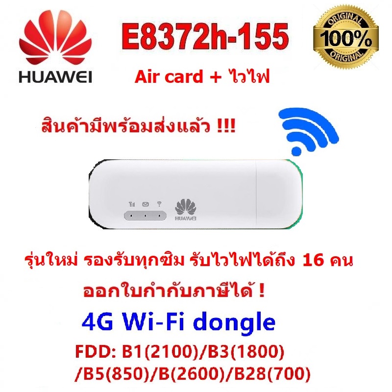 Huawei E8372h-155 WIFI 150Mbps 4G/LTE Aircard USB Stick สำหรับ 4G แอร์ ... Huawei E8372h-155 WIFI 150Mbps 4G/LTE Aircard USB Stick สำหรับ 4G แอร์ ...