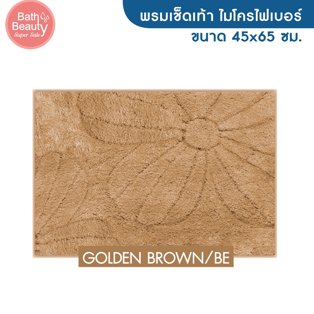พรมเช็ดเท้า พรมปูพื้น พรมห้องน้ำ พรมซับน้ำ รุ่น OL/BM-221 มี 2 สี | Shopee Thailand