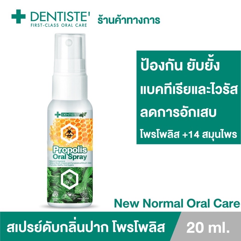 Dentiste Propolis Oral Spray และ Dentiste Andrographis Paniculata Mouth ...