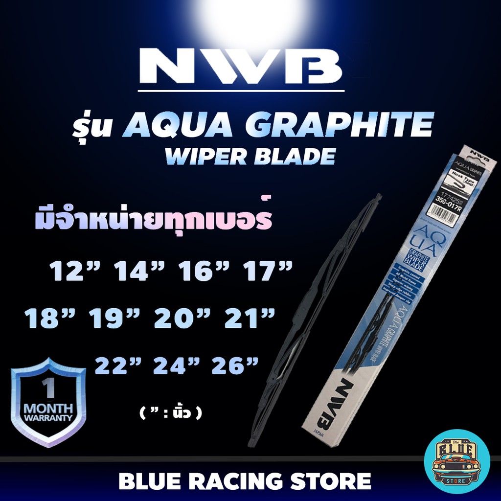 ใบปัดน้ำฝน NWB รุ่น AQUA GRAPHITE ใบปัด ใบเดี่ยว ทุกขนาด 12 14 16 17 18 19 20 21 22 24 26 นิ้ว ...