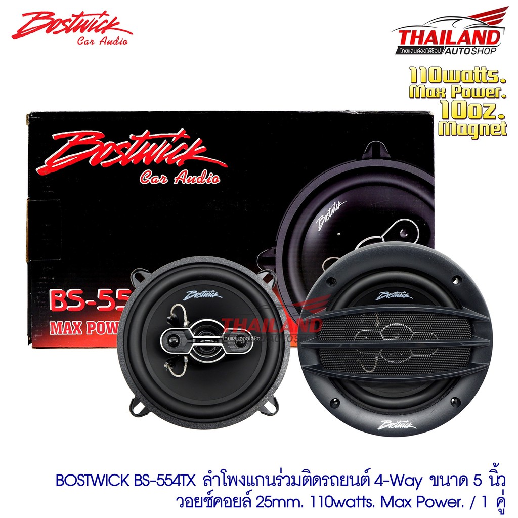 Bostwick ลำโพงแกนร่วมติดรถยนต์ขนาด 5" BS-554TX จำนวน 1 คู่ | Shopee ...