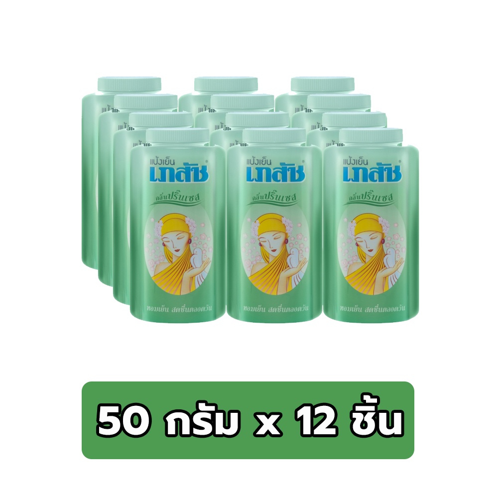 Bhaesaj เภสัช แป้งเย็น 50 กรัม (แพ็ค12 กระป๋อง) (ปริ๊นเซส คามิลล่า มา ...