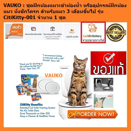 VAUKO : ชุดฝึกน้องแมวเข้าห้องน้ำ หรืออุปกรณ์ฝึกน้องแมวนั่งชักโครกสำหรับแมว 3 เดือนขึ้นไป รุ่น ...