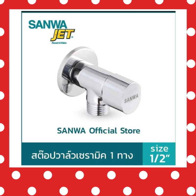 สต๊อปวาลว่า วาล์วเปิด-ปิดน้ำ เซรามิคSANWA | Shopee Thailand