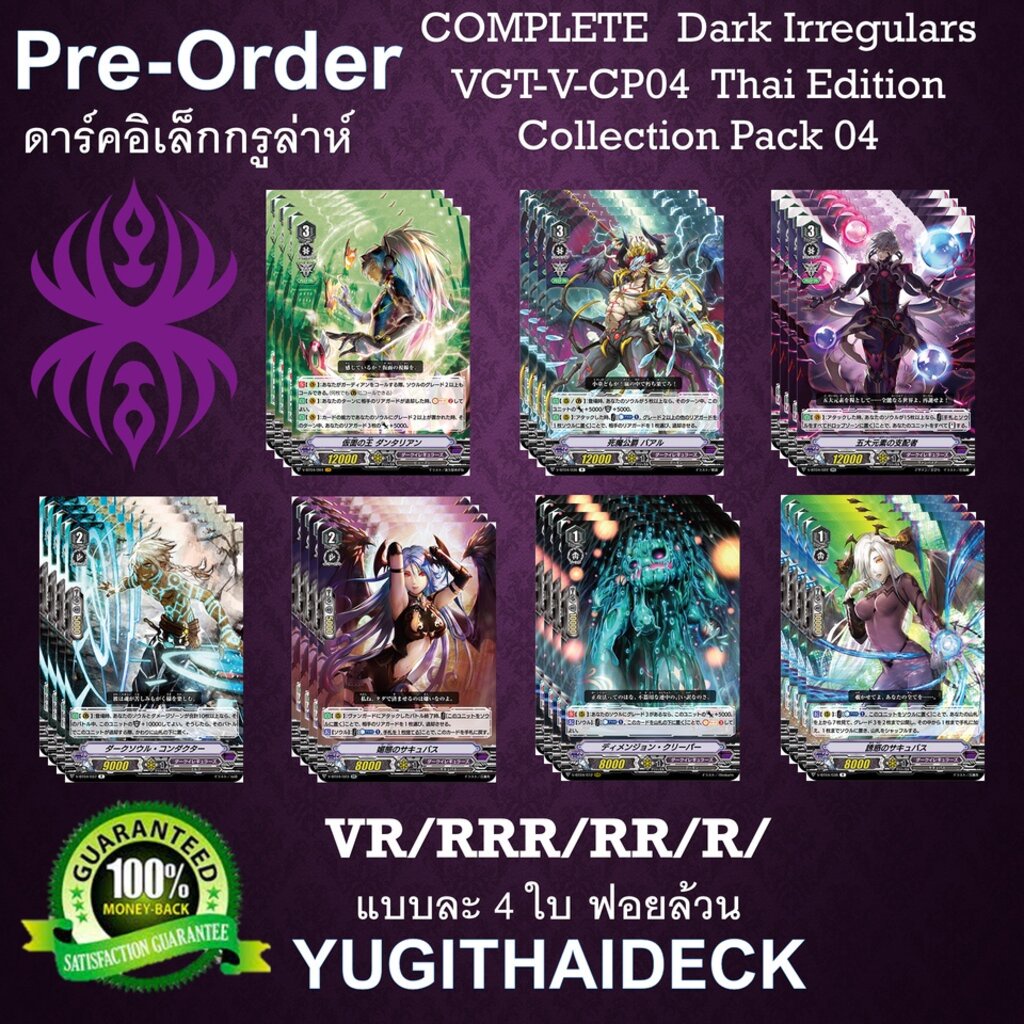 VGT-V-CP04: Vanguard Collection Pack04 ภาษาไทย 1 กล่อง 20 ซอง | Shopee Thailand