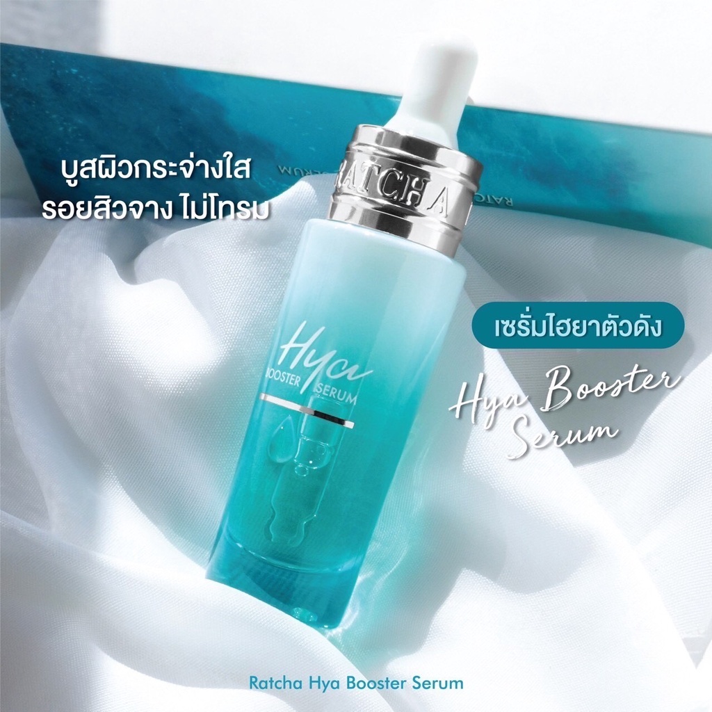 เซรั่มไฮยาน้องฉัตร RATCHA HYA Booster Serum รัชชา ไฮยาบูสเตอร์ | Shopee Thailand