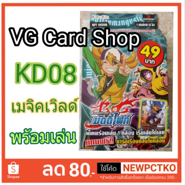 kd08 แมจิก เอสโมได พร้อมเล่น buddy fight VG Card Shop vgcardshop | Shopee Thailand