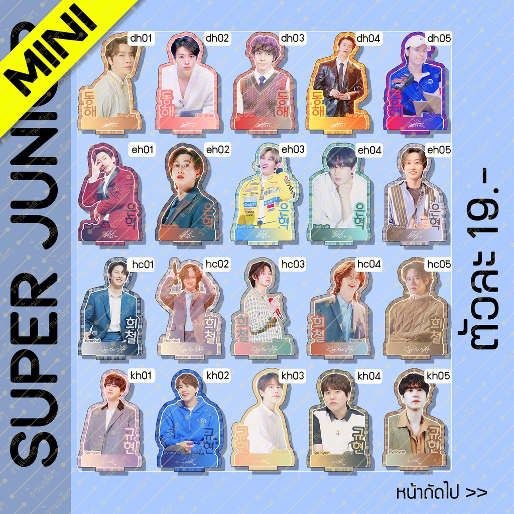 [MINI] สแตนดี้ Standy Super Junior เอสเจ + ซองมิน ขนาด 8-9 cm. | Shopee ...