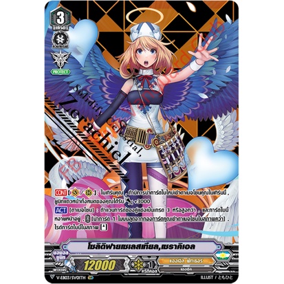 แวนการ์ด V-EB03 SVR,OR แยกใบ | Shopee Thailand