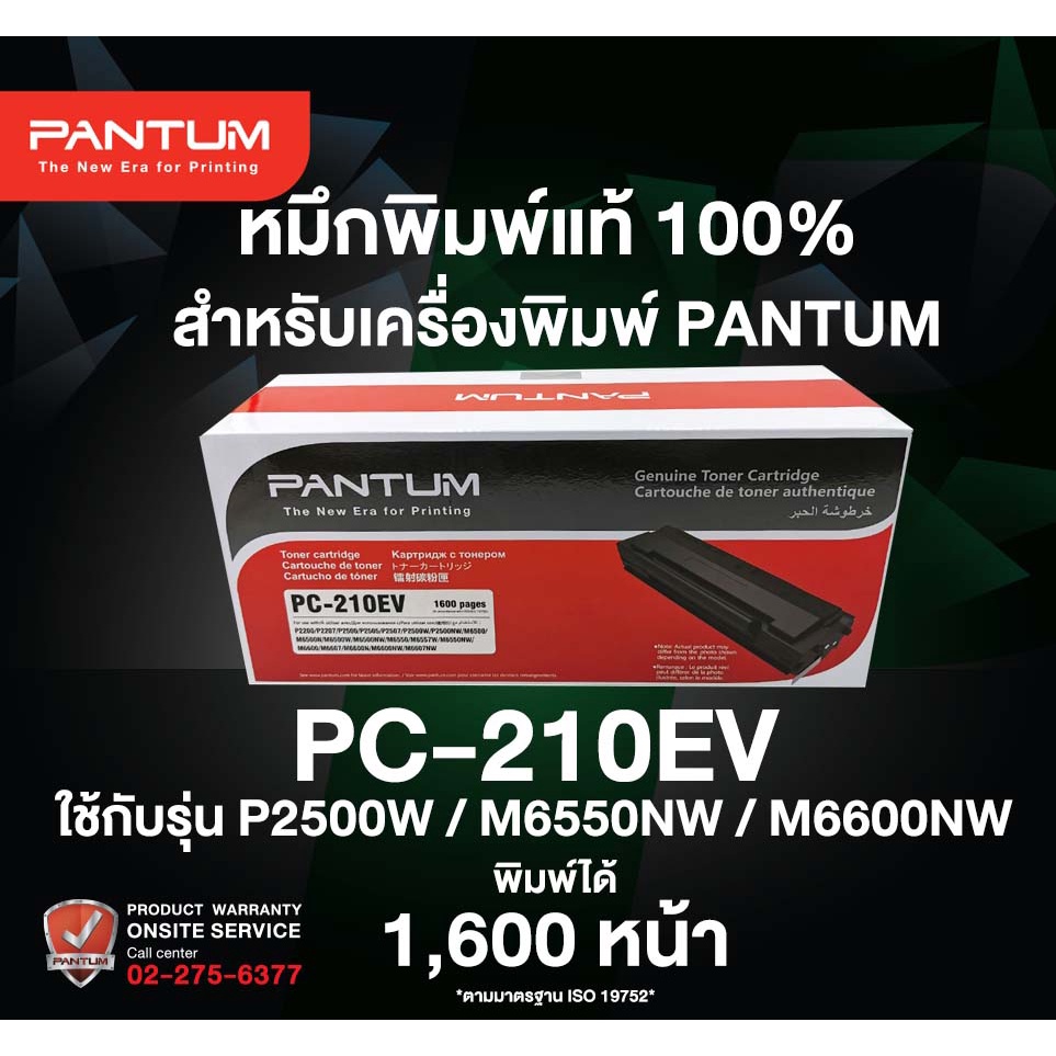 ตลับหมึก Pantum PC-210EV สำหรับเครื่องพิมพ์รุ่น P2500 / M6550 / M6600 ...