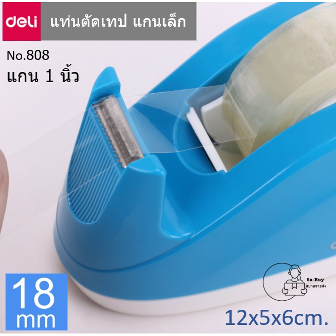 Deli-808 แท่นตัดเทป DELI ที่ตัดเทปตั้งโต๊ะ เทปแกนเล็ก1นิ้ว หน้ากว้าง 18 ...