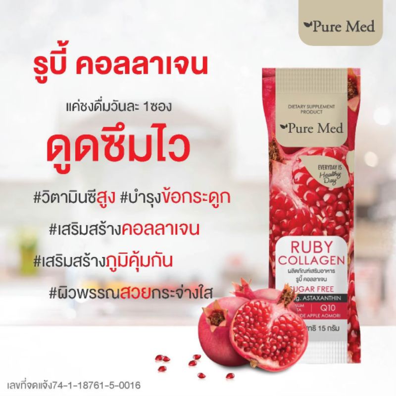 Ruby Collagen เพียวเมด | Shopee Thailand