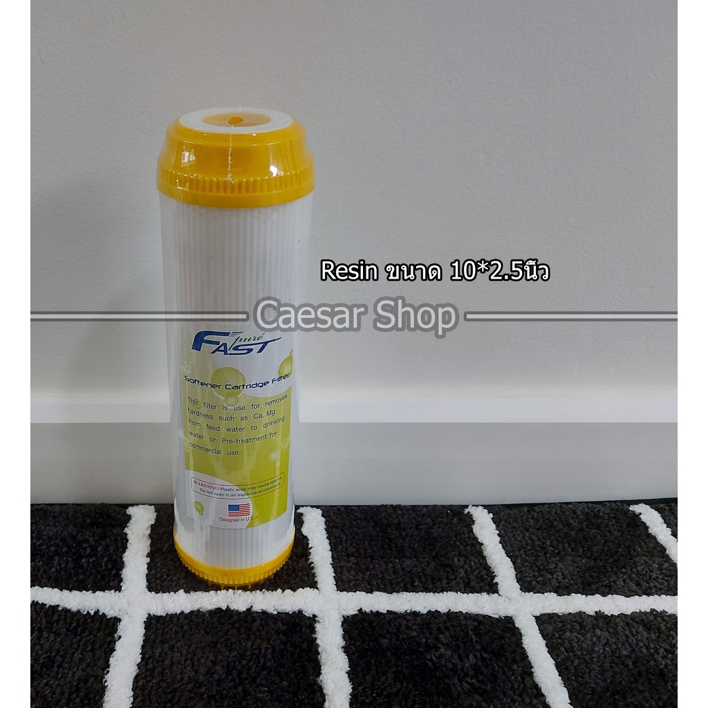 ไส้กรองน้ำ Resin Fast Pure ความยาว 10นิ้ว เส้นผ่านศูนย์กลาง 2.5นิ้ว ...