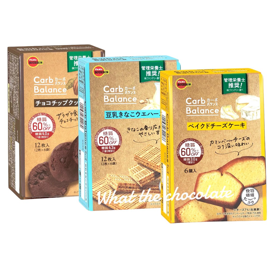 Bourbon Carb Balance ขนมเบอร์บอนพรีเมี่ยม 3 แบบ | Shopee Thailand