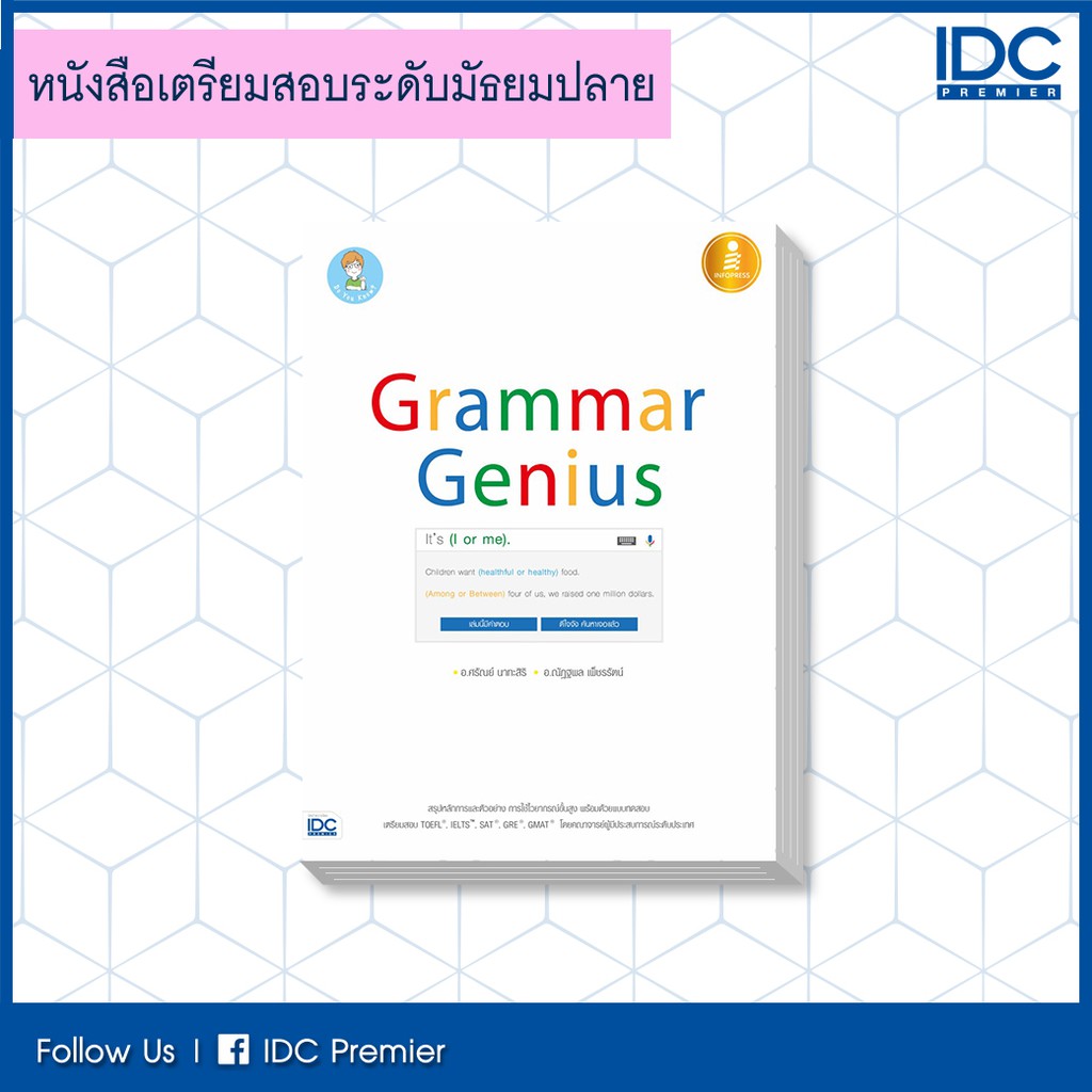 หนังสือ Grammar Genius (9786162009396) | Shopee Thailand