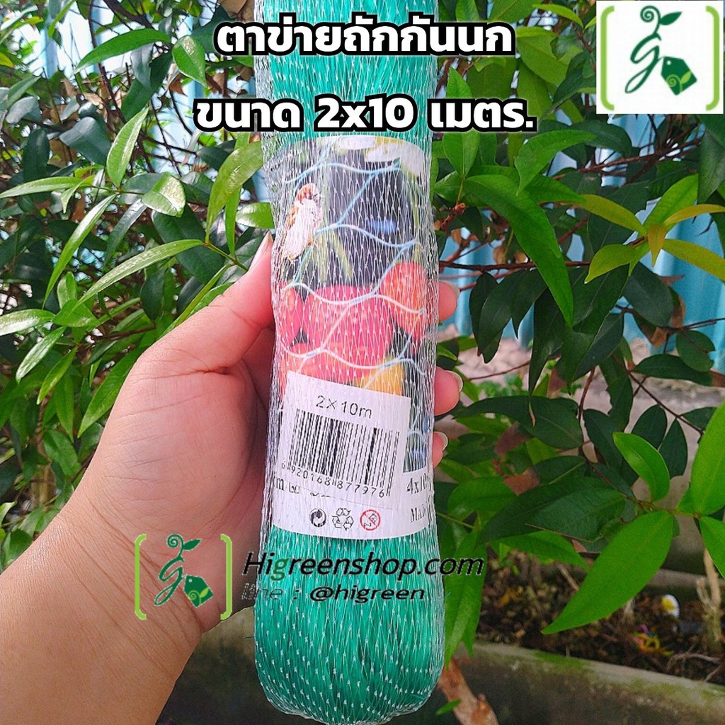 ตาข่ายการเกษตร ขนาดกว้าง 2x10 เมตร/ชิ้น | Shopee Thailand