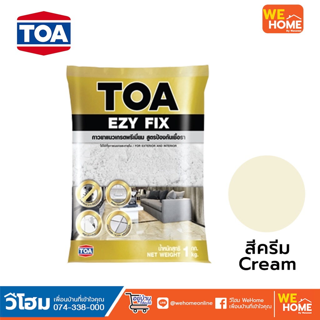 TOA กาวยาแนว อีซี่ ฟิกซ์ สีครีม ขนาด 1 กก./ถุง | Shopee Thailand