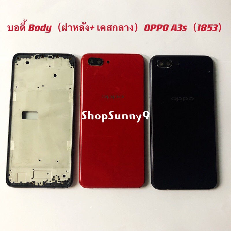 บอดี้ Body（ฝาหลัง+ เคสกลาง）OPPO A3s (Model:1853) | Shopee Thailand