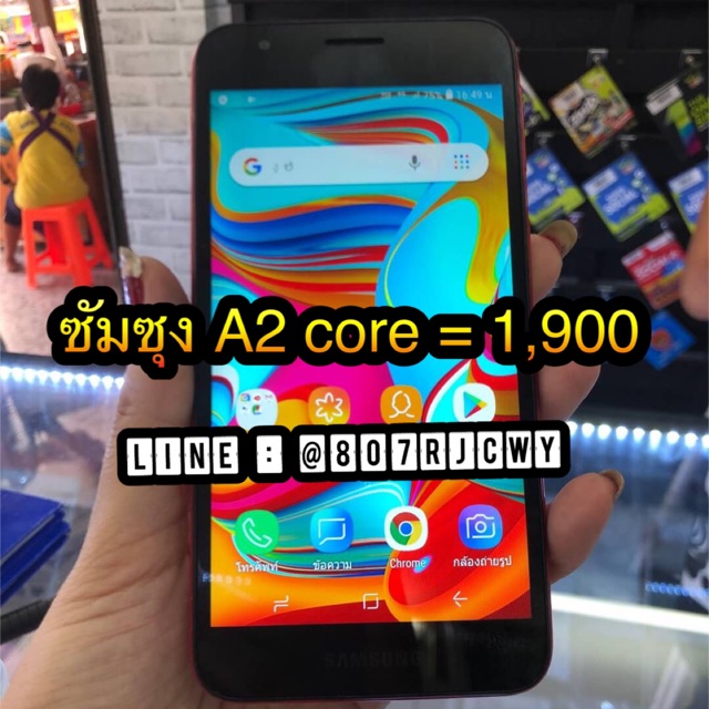 ซัมซุง A2 core ถูกๆ ใช้งานดี | Shopee Thailand