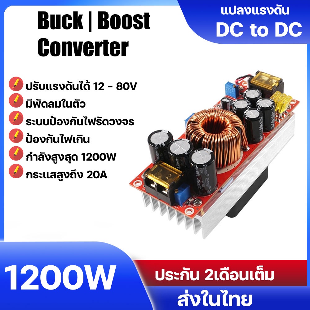 1200W 1500w Boost Converter + พัดลมในตัว DC-DC Converter 20A Step UP Constant Current กระแสคงที่ ...