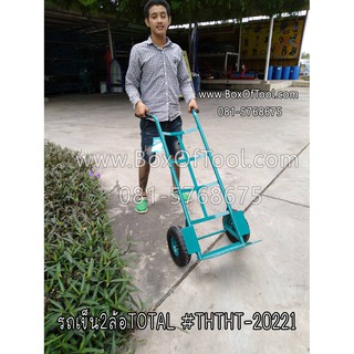 รถเข็น 2 ล้อ TOTAL #THTHT-20221 | Shopee Thailand