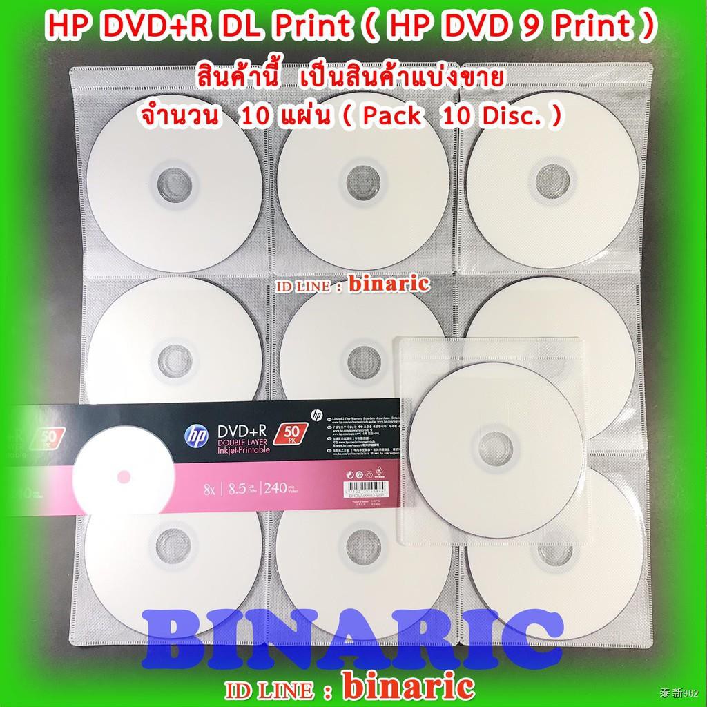 HP DVD+R Double Layer Inkjet Printable 8.5Gb/8x/240Min /HP DVD9 /HP DL ดีวีดี9 (แบบแบ่งขาย 10 ...