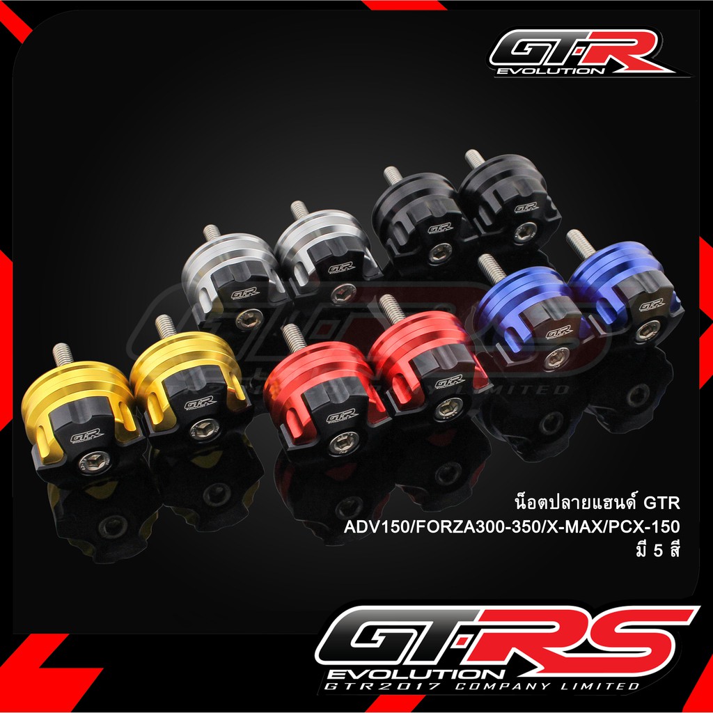 น็อตปลายแฮนด์ GTR ADV150/FORZA300ปี2018/FORZA350/X-MAX/PCX-150/N-MAX155 NEW 2020 (35mm x 31mm ...