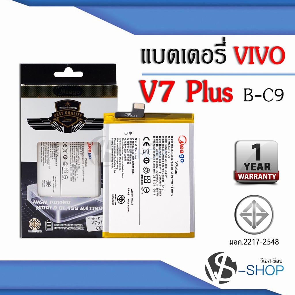 แบตมือถือ Vivo V7 Plus / V7+ / Y79A / Y79 / B-C9 แบตวีโว่ สินค้ามีรับประกัน | Shopee Thailand