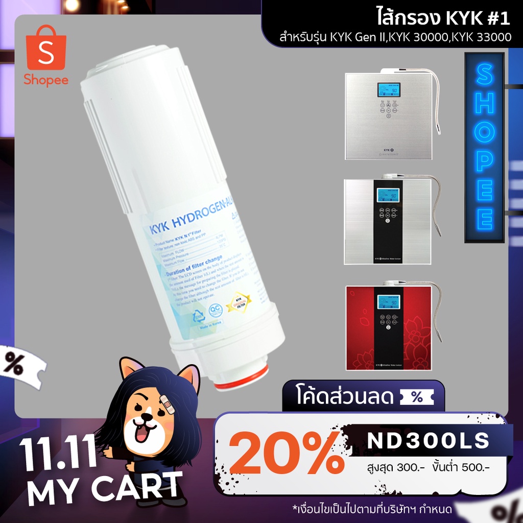 LIVE HEALTHY ไส้กรอง KYK #1 สำหรับเครื่องกรองน้ำรุ่น KYK Gen II/KYK 30000/KYK 33000 | Shopee ...