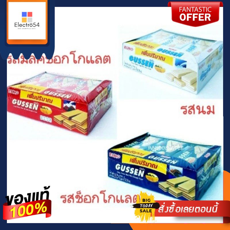 GUSSEN กัสเซ็น เวเฟอร์สอดไส้ครีม ขนาด 22/25กรัม กล่องละ 12ซอง (มีให้ ...