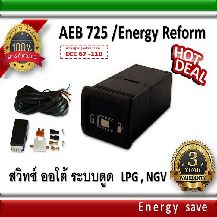 AEB 725 / Energy reform สวิทช์แก๊สระบบดูด 7 พิน / 0-90 ohm /Gas Control ...