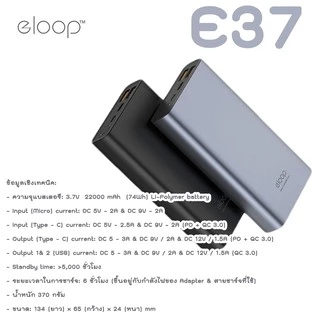 Eloop E37 แบตสำรอง Power Bank 22000 mAh ราคาพิเศษ | ซื้อออนไลน์ที่ ...