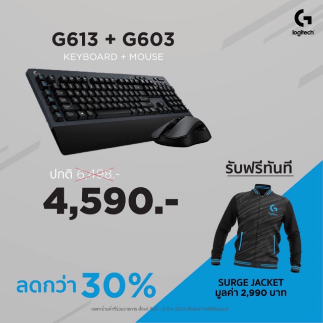 Logitech G613 + G603 Gaming Set (แถมฟรีเสื้อ Jacket) | Shopee Thailand