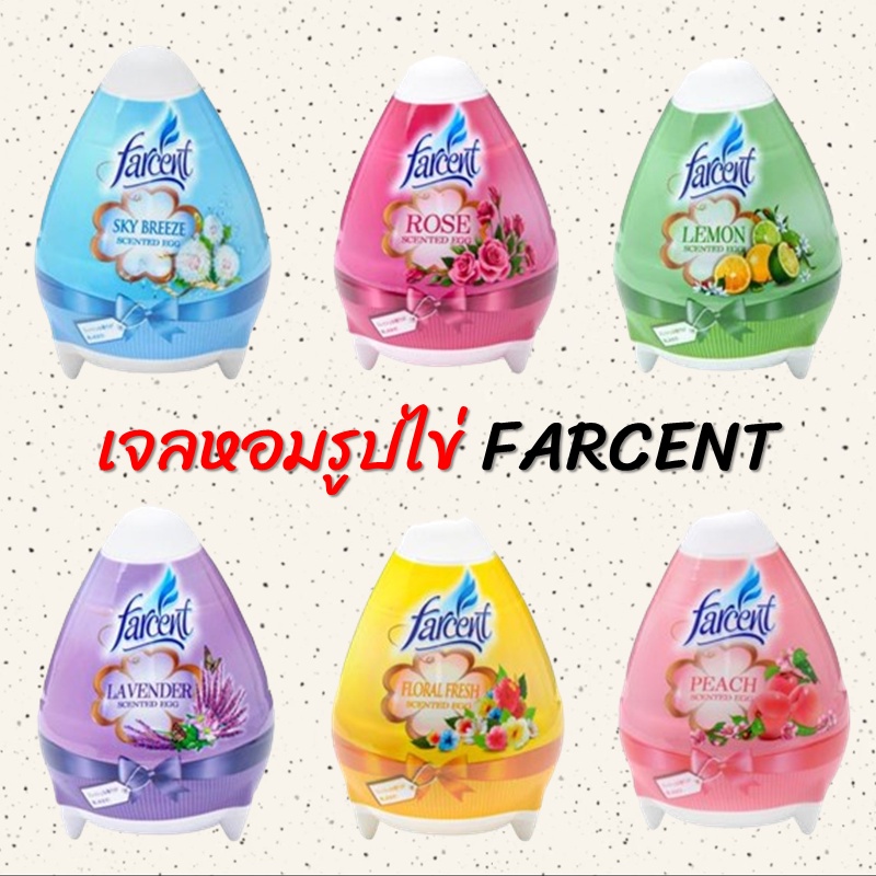 น้ำหอมปรับอากาศ เจลปรับอากาศ FARCENT | Shopee Thailand