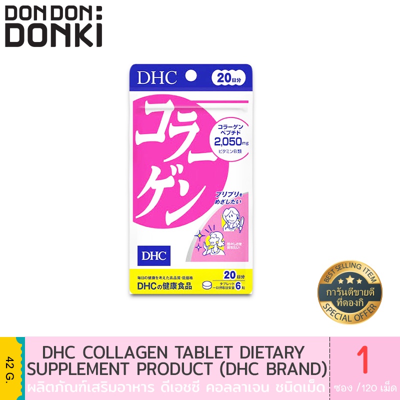 DHC COLLAGEN TABLET DIETARY SUPPLEMENT PRODUCT / ดีเอชซี ผลิตภัณฑ์เสริม ...