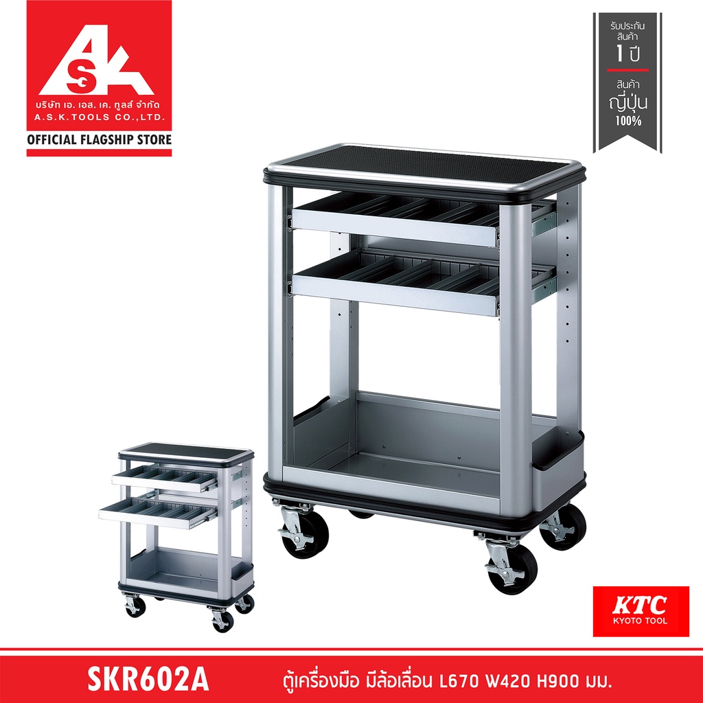 KTC [พรีออเดอร์ Pre-Order 60 days] ตู้เครื่องมือ มีล้อเลื่อน L670 W420 H900 mm. รหัสสินค้า ...