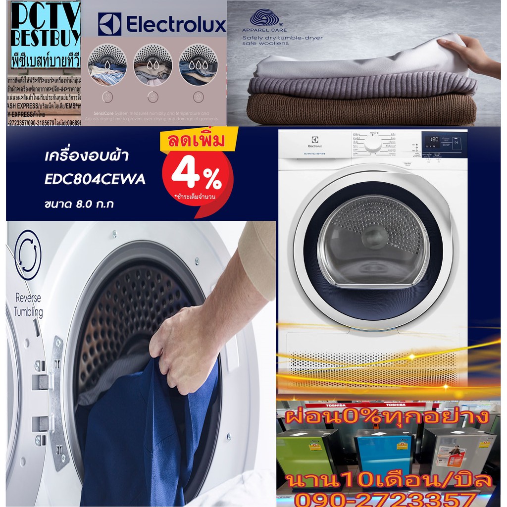 ELECTROLUXเครื่องอบผ้าฝาหน้าEDC804CEWAระบบควบแน่น1ถัง8กก.UltimateCare ...