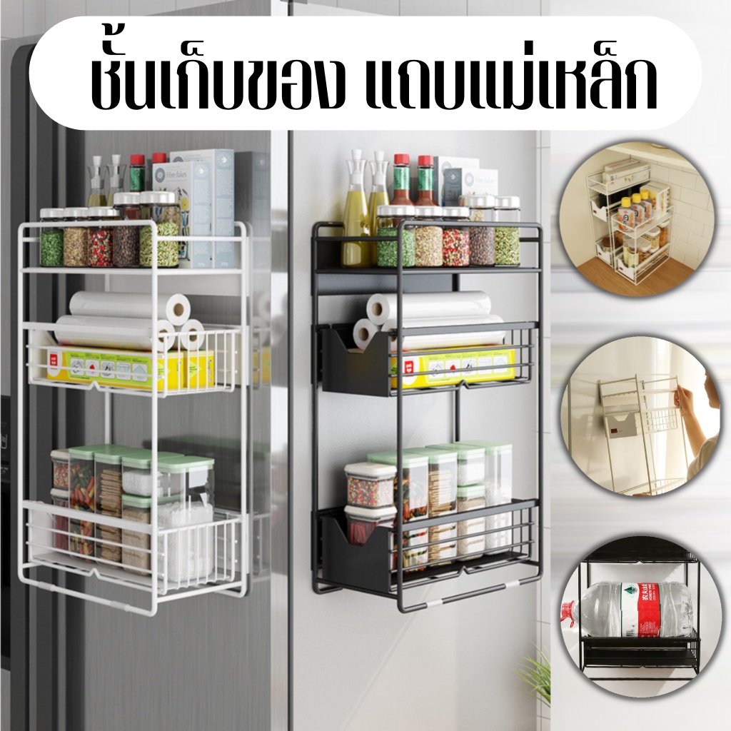 ชั้นแม่เหล็ก Magnet Shelf แถบแม่เหล็ก ชั้นจัดเก็บของ แม่เหล็กติดตู้เย็น ...