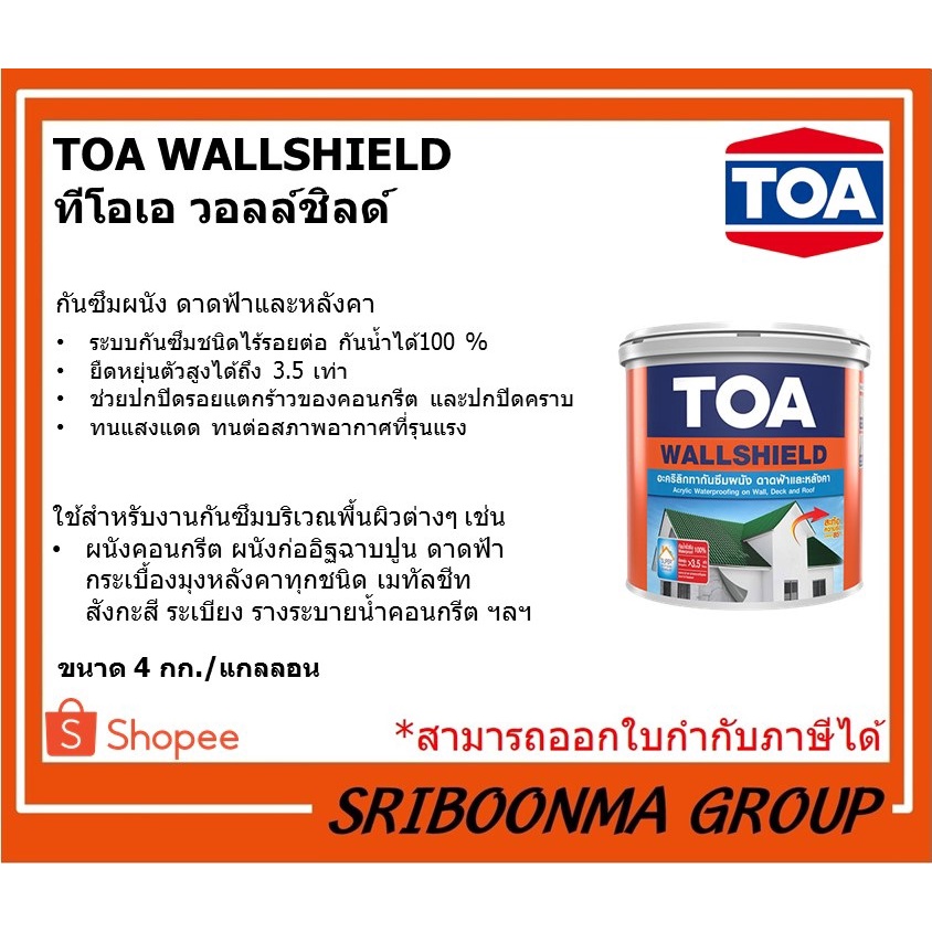 TOA WALLSHIELD | ทีโอเอ วอลล์ชิลด์ | กันซึมผนัง ดาดฟ้าและหลังคา | ขนาด 4 กิโลกรัม (แกลลอน ...